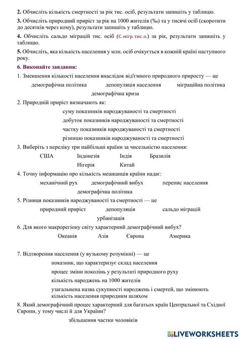 11 клас 4 варіант Обчислення показників народжуваності смертності природного та механічного