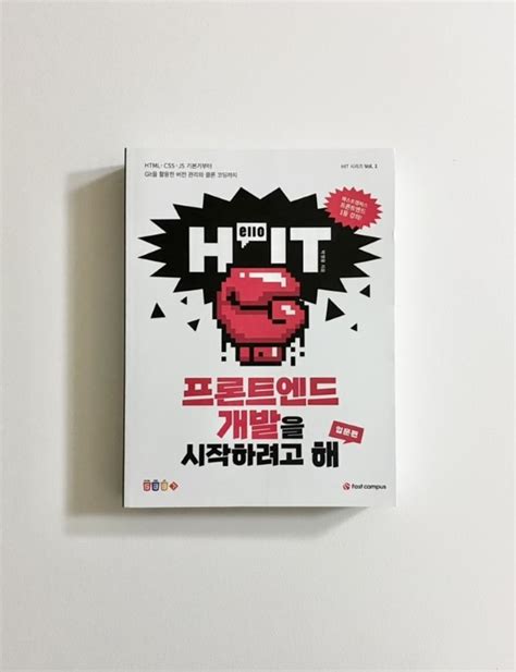 ﻿웹앱 프로그래밍의 시작hello It 프론트엔드 개발을 시작하려고 해 입문편