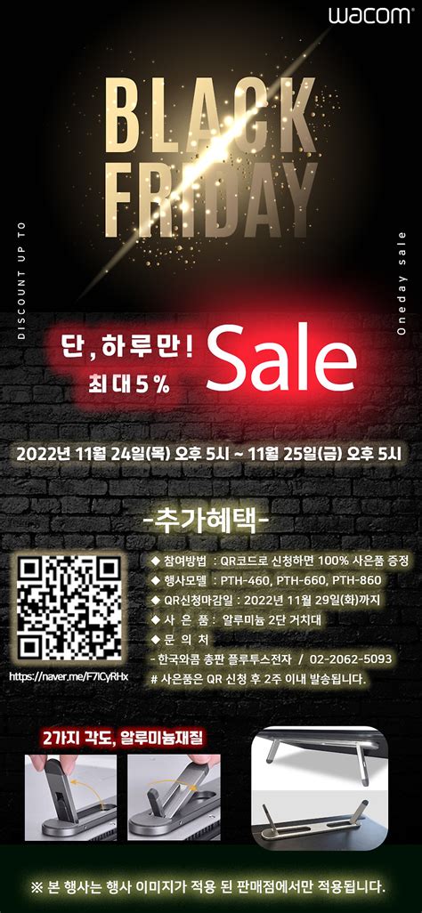 와콤 블랙 프라이데이 프로모션