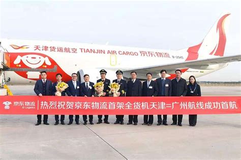京东物流第一架全货机成功首航