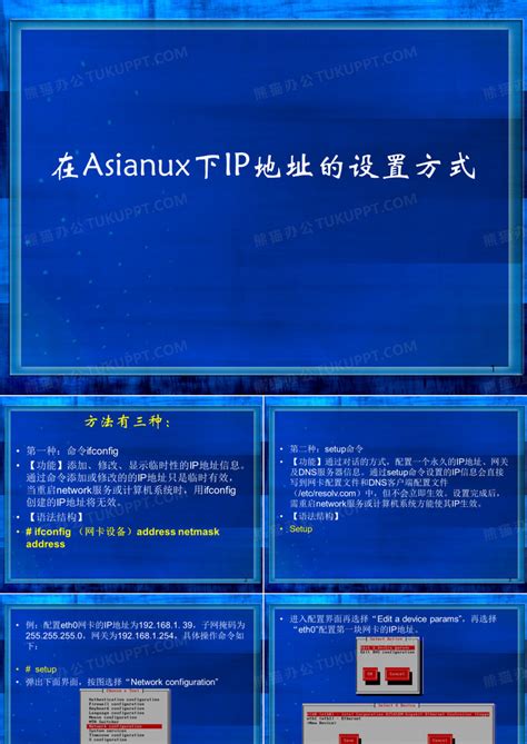 Ip地址的配置ppt模板下载编号lmanonvo熊猫办公