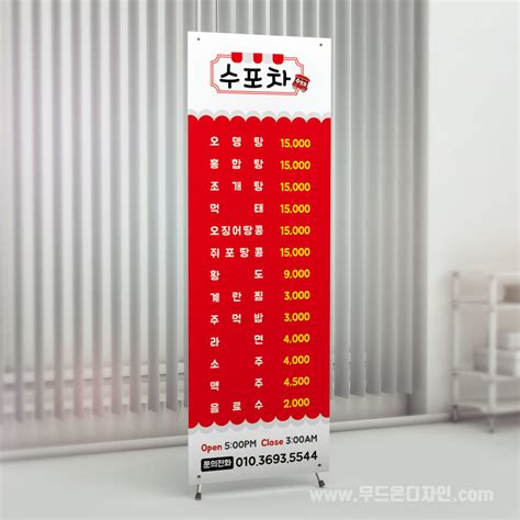 작업사례 식당 주류판매 수포차 메뉴 배너 디자인 무드온디자인