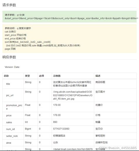 Java牵手天猫商品列表页数据采集 商品价格数据排序商品销量排序数据天猫商品API采集方法 如何分类爬取天猫平台的促销信息 CSDN博客