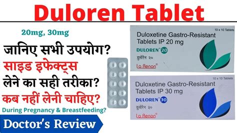 Duloren Tablet Uses Dose And Side Effects In Hindi Duloren 20 Mg 30 Mg Tablet Youtube
