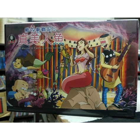影音大批發 Y17 275 正版dvd 動畫【老夫子 魔界夢戰記之真美人魚 全集】 直購價 蝦皮購物