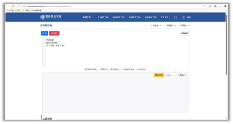 汉字转拼音”详细介绍 在线工具 图形开发学院