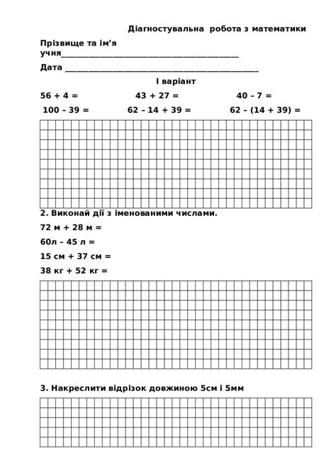 діагностувальна робота з математики 2клас Різне