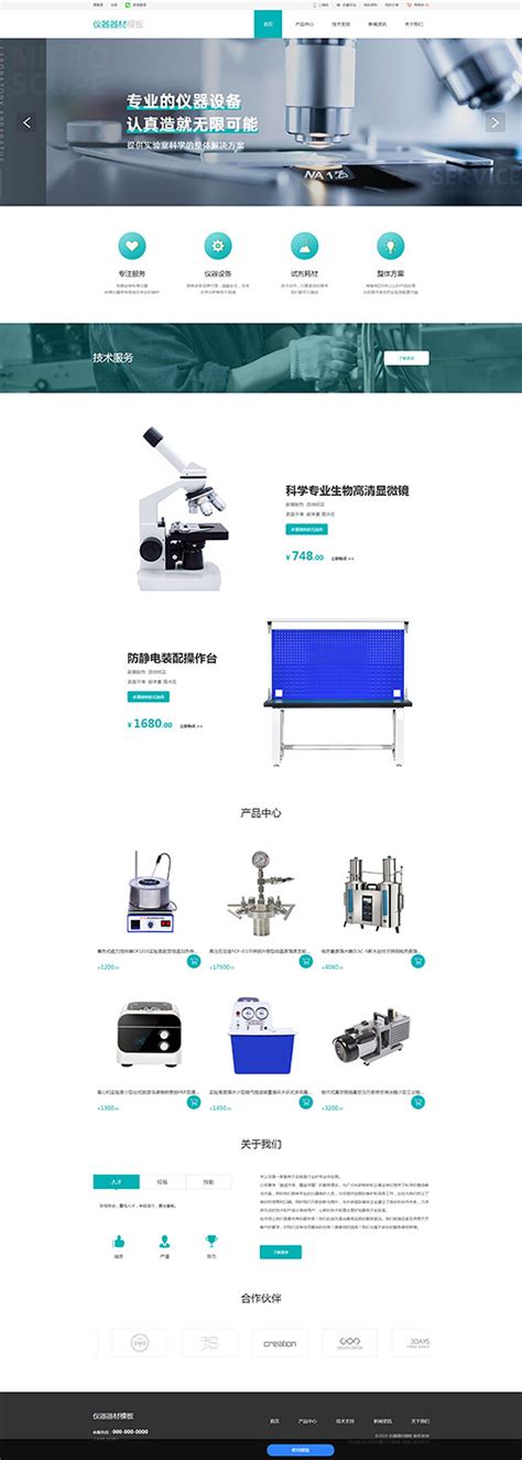 全行业电脑商城模板免费仪器器材电脑商城模板 凡科商城