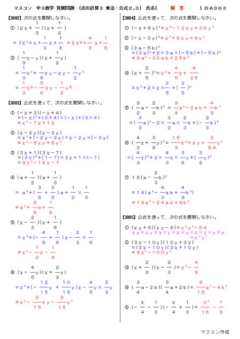 中3数学の発展問題プリント問題と解答