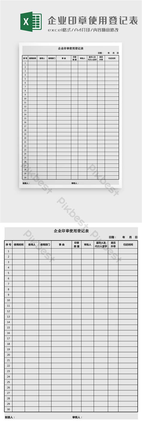 Enterprise Seal Use Registration Form Excel Template Excel Xls Template Free Download Pikbest