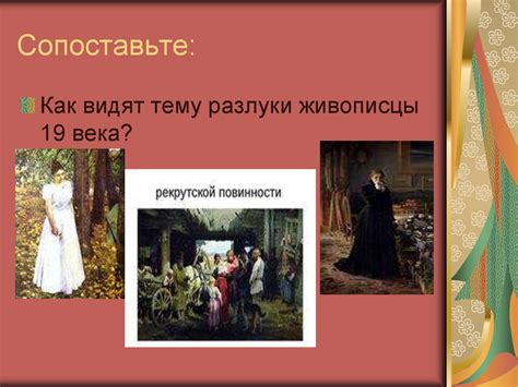 Тема разлуки в произведениях русских писателей 19 века презентация онлайн
