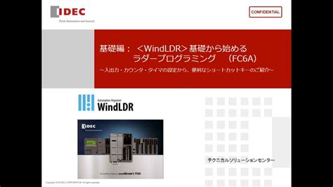 Idec Plc プログラマブル表示器セミナー【基礎編】＜windldr＞基礎から始めるラダープログラミング（fc6a形） Idec セミナー ギャラリー