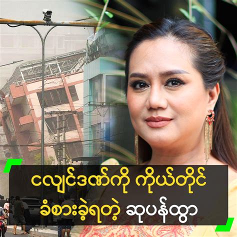Myanmar Celebrity Added A New Photo Myanmar Celebrity