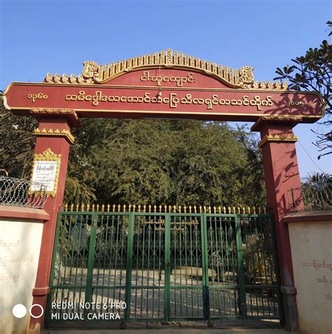 သမိဒ္ဓေါဒယအောင်သပြေစာသင်တို သမိဒ္ဓေါဒယအောင်သပြေစာသင်တိုက်