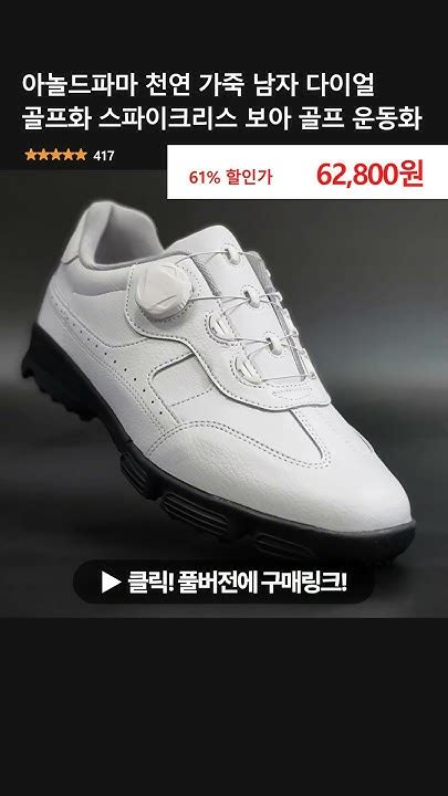 아놀드파마 천연 가죽 남자 다이얼 골프화 스파이크리스 보아 골프 운동화 Youtube