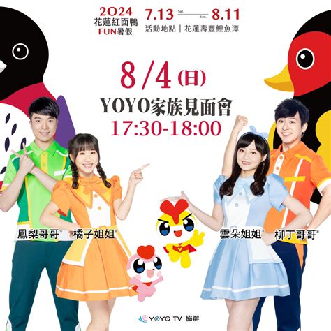 花蓮紅面鴨fun暑假 Ig00 東台灣新聞網
