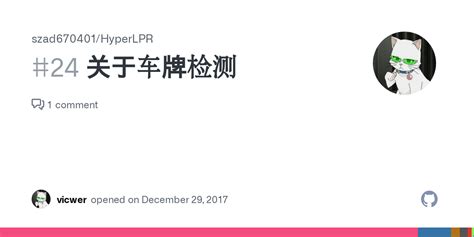 关于车牌检测 Issue szad HyperLPR GitHub