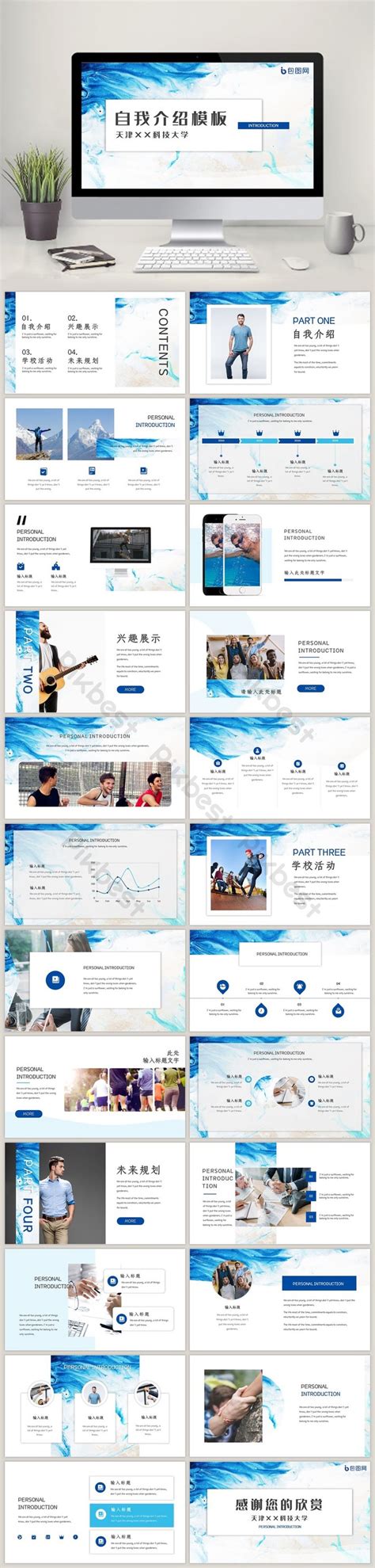 Dark Blue Simple Style Self Introduction PPT Template PowerPoint PPTX Template Free Download