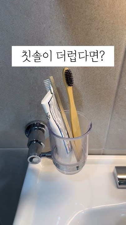 칫솔을 깔끔하게 보관하는 방법 공중부양 칫솔거치대 Youtube