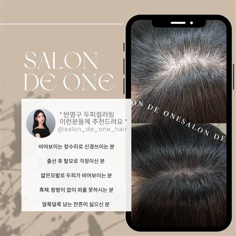 공주미용실 살롱드원 레이어드컷 붙임머리 공주붙임머리 신관동붙임머리 신관동미용실 신개념 미세도트 기법으로 얼룩지지 않는 시술 문신과는 다르게 진피층까지