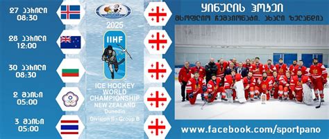 Haylie Mcmillan აპრილის ბოლოდან დიდი ვნებათაღელვა იწყება საქართველოს ყინულის ჰოკეის