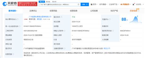 广汽资本等成立创投合伙企业 出资额1亿 投资 广州 天眼
