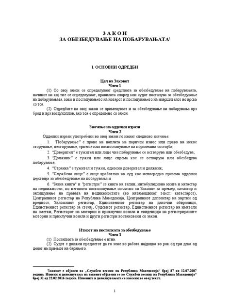 4 ЗАКОН ЗА ОБЕЗБЕДУВАЊЕ НА ПОБАРУВАЊАТА Pdf
