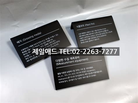 채소 갤러리 전시회 개인전 미술 작품 전시용 캡션 포트폴리오 네임텍 미술품 설명 표지판 아크릴 표찰 스텐 신주 안내판 동판 명판 금속 현판 제일애드 02 2263 7277