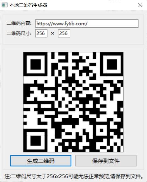 windows 本地二维码生成器 v1 0 便捷版 枫音应用