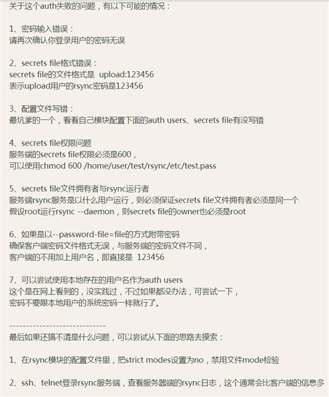 rsync客户端总提示auth failed on module xxxx，是何道理？ csdn社区