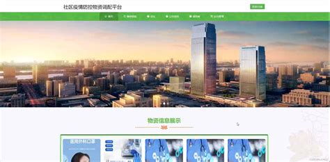 社区疫情防控物资调配平台 源码 开题报告 CSDN博客