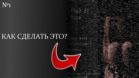 1 МЕНЮ Как создать фнаф пародию Youtube