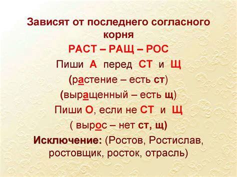 Правописание корней с чередованием Online Presentation