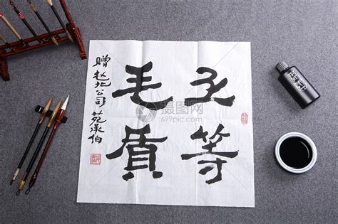 书法高清图片下载 正版图片500672265 摄图网