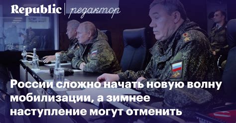 России сложно начать новую волну мобилизации а зимнее наступление могут отменить Военная