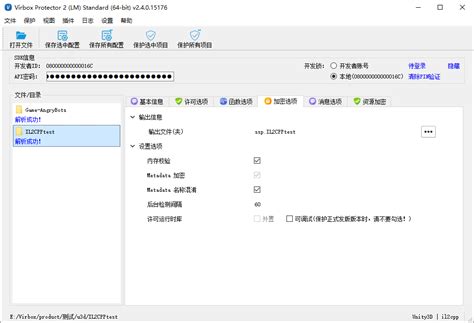 云许可 Unity3d加密流程 Virbox Lm 产品文档
