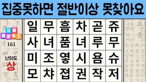 🍎숨은단어찾기 집중 못하면 절반이상 못찾아요 【치매예방퀴즈 단어찾기 치매테스트 치매예방게임】161 Youtube