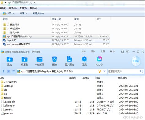 Javavue计算机毕设app日程管理系统【源码程序论文开题】日程管理系统源码 Csdn博客