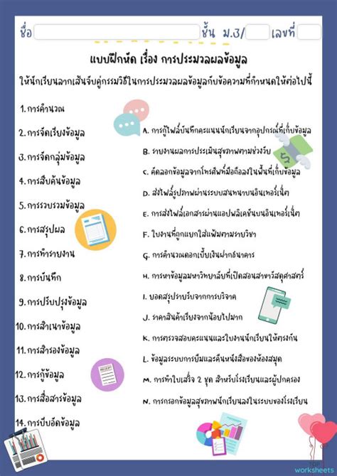 แบบฝึกหัด เรื่อง การประมวลผลข้อมูล ใบงานเชิงโต้ตอบ Topworksheets
