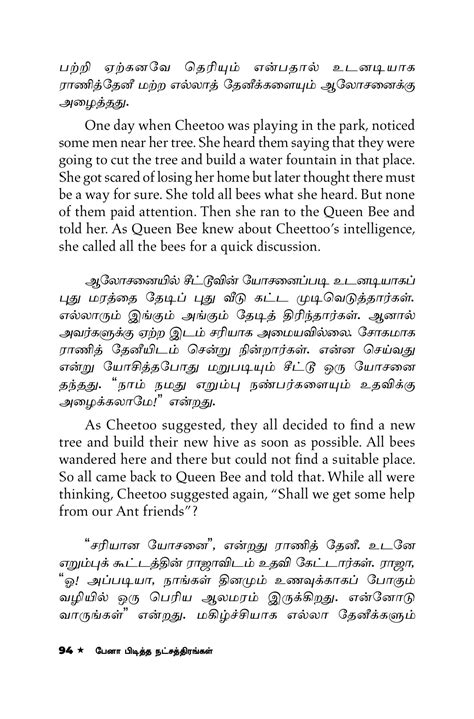 Peana Piditha Natchaththirangal Ravielshadai Page 101 Flip Pdf