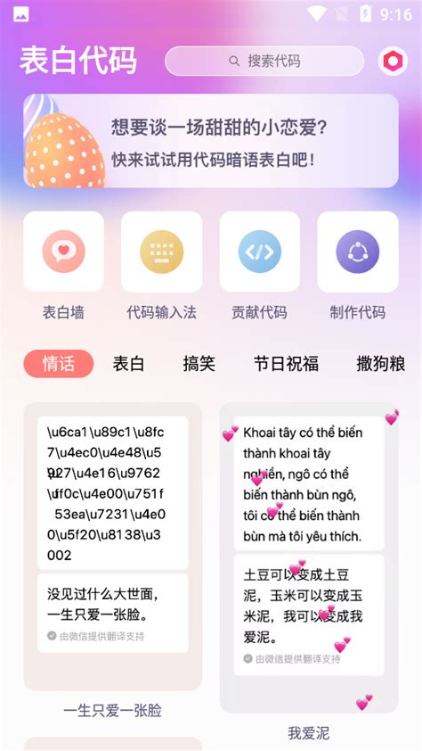 表白代码手机版下载 表白代码大全可复制app10 免费版 东坡下载