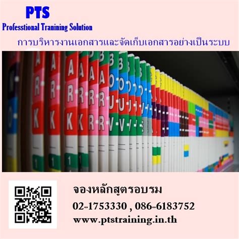 การบริหารงานเอกสารและจัดเก็บเอกสารอย่างเป็นระบบ