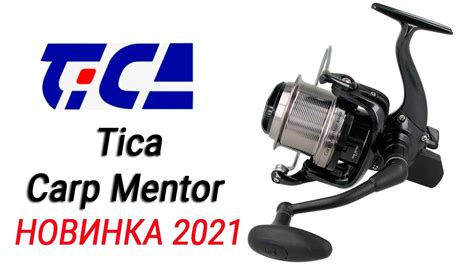 Обзор новинки 2021! 🎣 Tica Carp Mentor 🎣 карповая катушка - YouTube