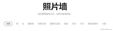Vue3留言墙项目——主体部分静态、mockvue 故事墙 Csdn博客 Vue3留言墙项目——主体部分静态、mockvue 故事墙 Csdn博客