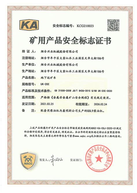 资质荣誉 烟台兴业机械股份有限公司 官网