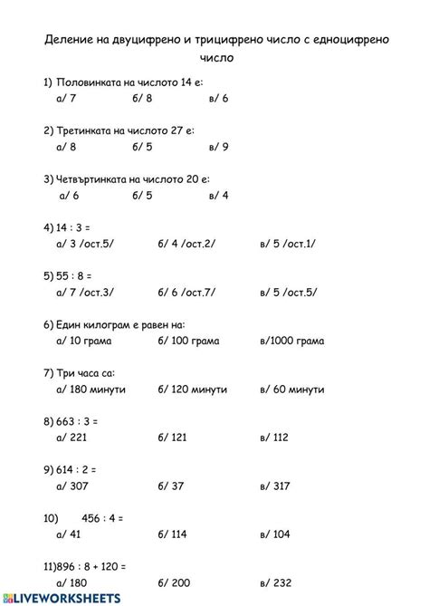 Деление на двуц… Free Interactive Worksheets 51318