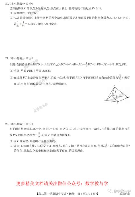 山西省运城市康杰中学2021—2022学年高二上学期期中数学试题及答案 知乎