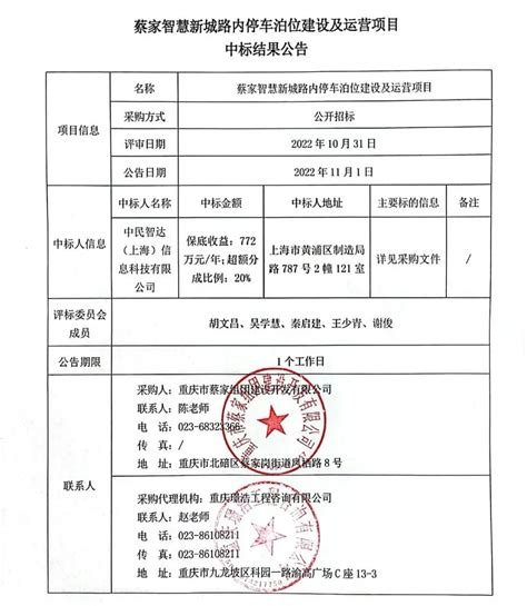 新闻 中民智达中标重庆市北碚区蔡家新城智慧化停车项目 中民智达官网