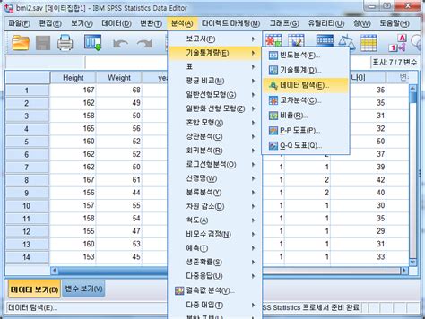 03 3 데이터 탐색 Ai와 빅데이터의 기본개념인 통계학 Spss와 Python으로