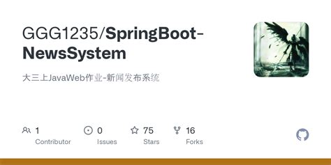 GitHub GGG1235 SpringBoot NewsSystem 大三上JavaWeb作业 新闻发布系统
